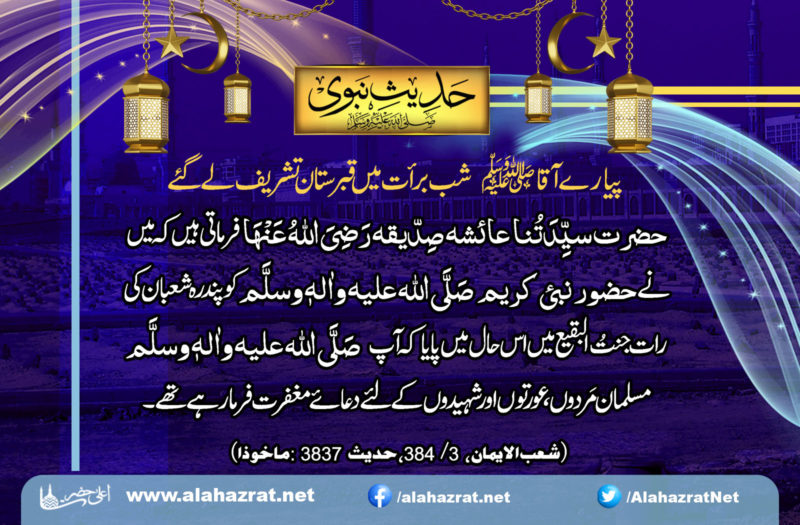 Alahazrat.net – International Islamic Website