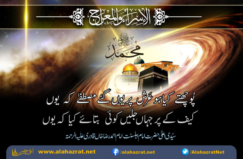Meraj un Nabi 2 – Alahazrat.net