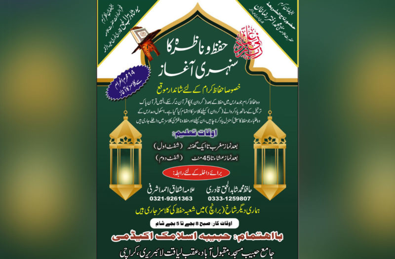 Hifz o Nazra Classes 2021 – Alahazrat.net