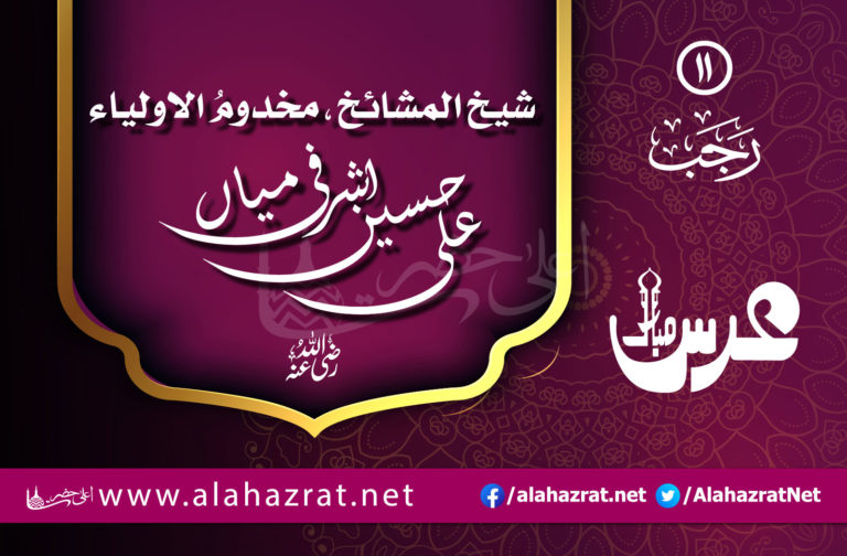 Alahazrat.net – International Islamic Website