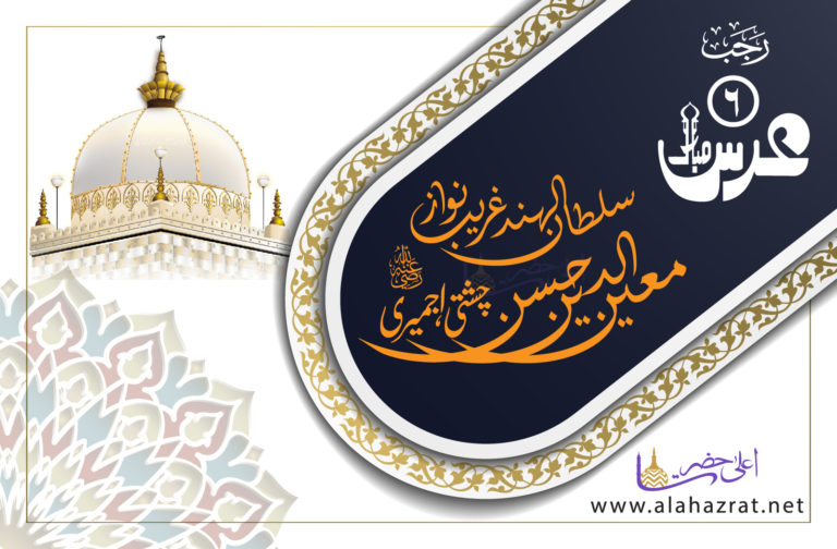 Alahazrat.net – International Islamic Website
