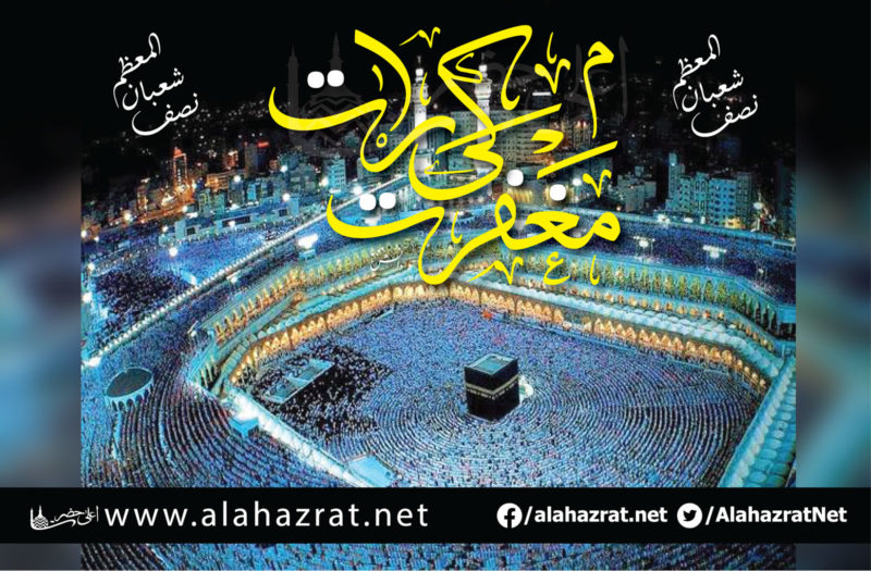 Alahazrat.net – International Islamic Website