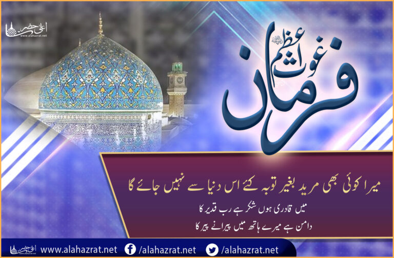 Alahazrat.net – International Islamic Website
